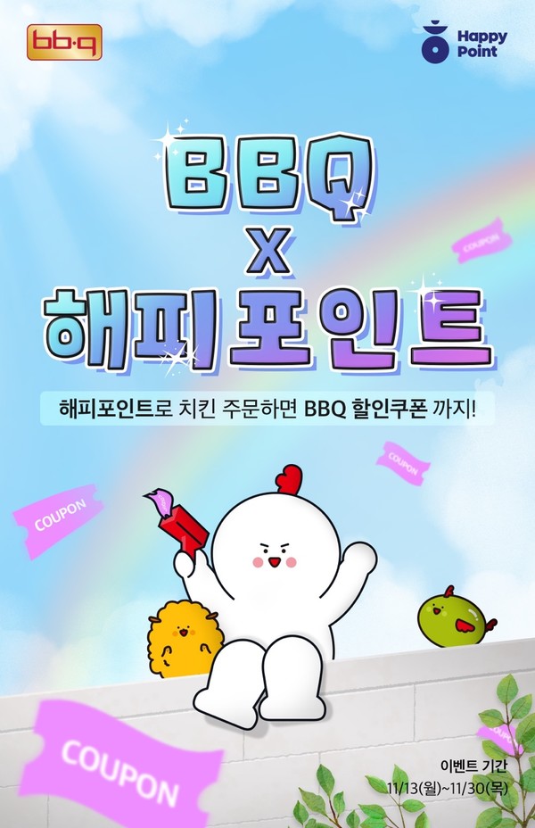 BBQ, SPC섹타나인과 디지털 마케팅 캠페인 전개